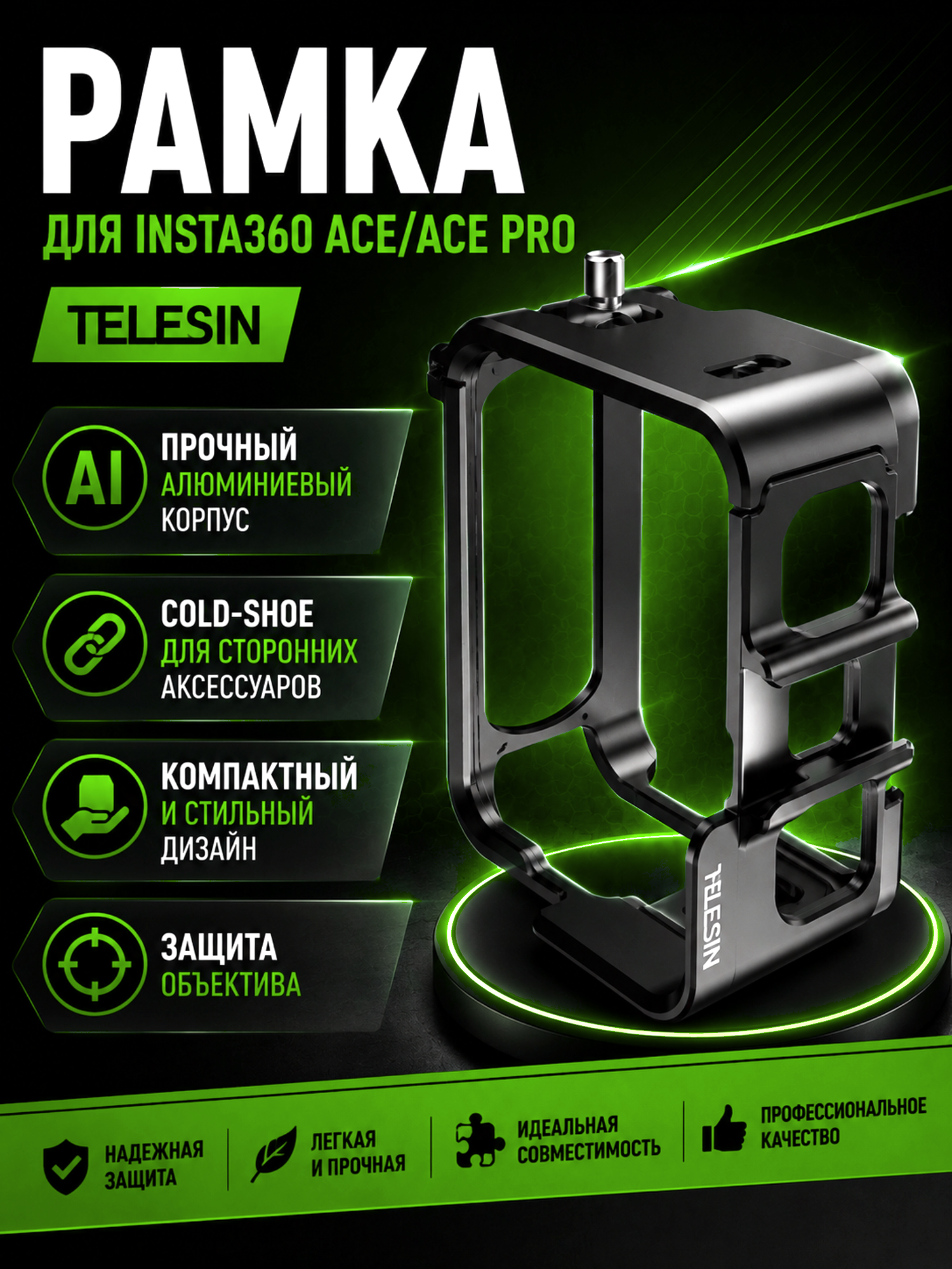 Металлическая рамка Telesin для Insta360 ACE/ACE Pro, для вертикальной съемки с быстрым снятием, S6-FMS-02