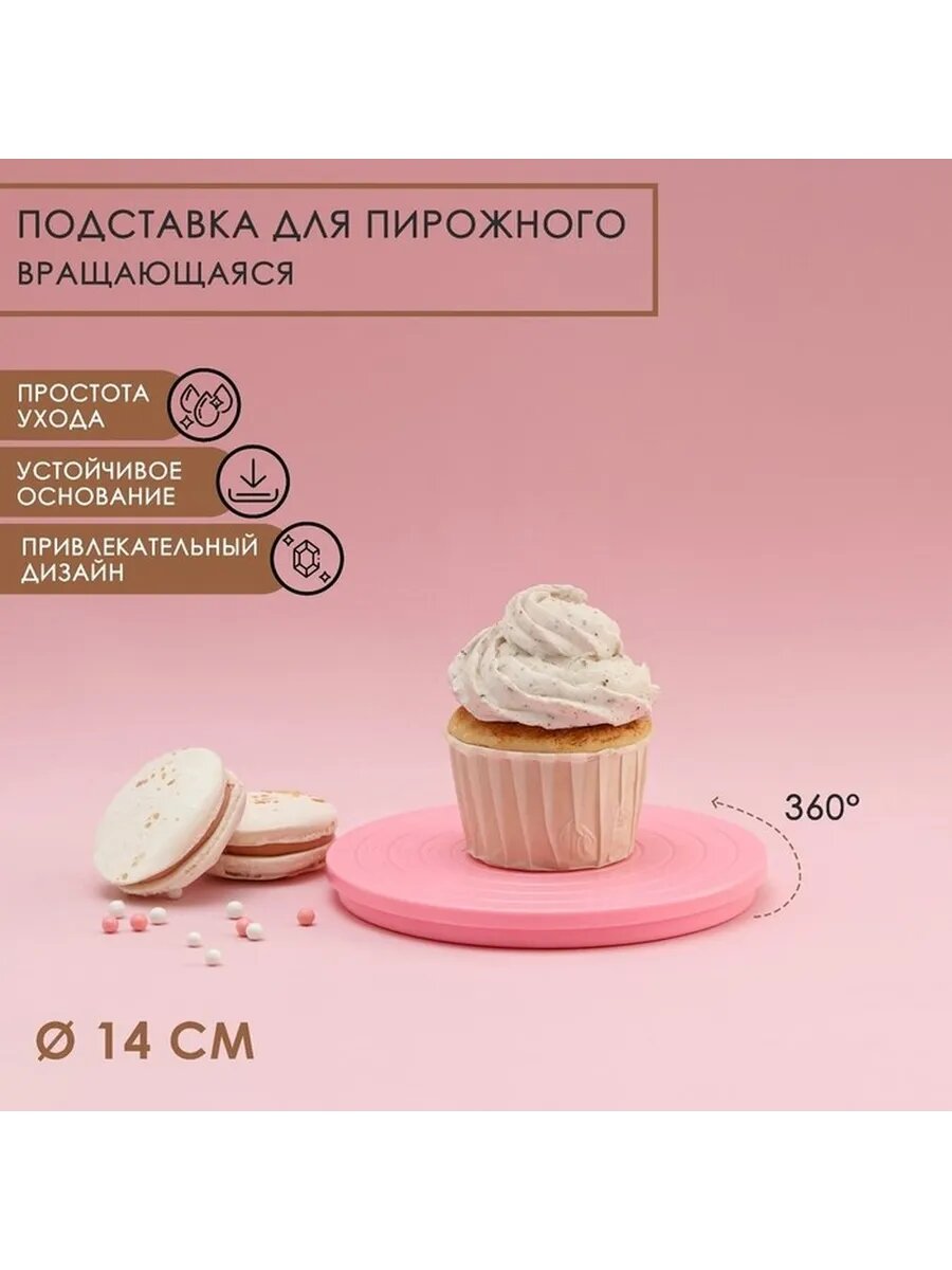 Розовая вращающаяся подставка для десертов