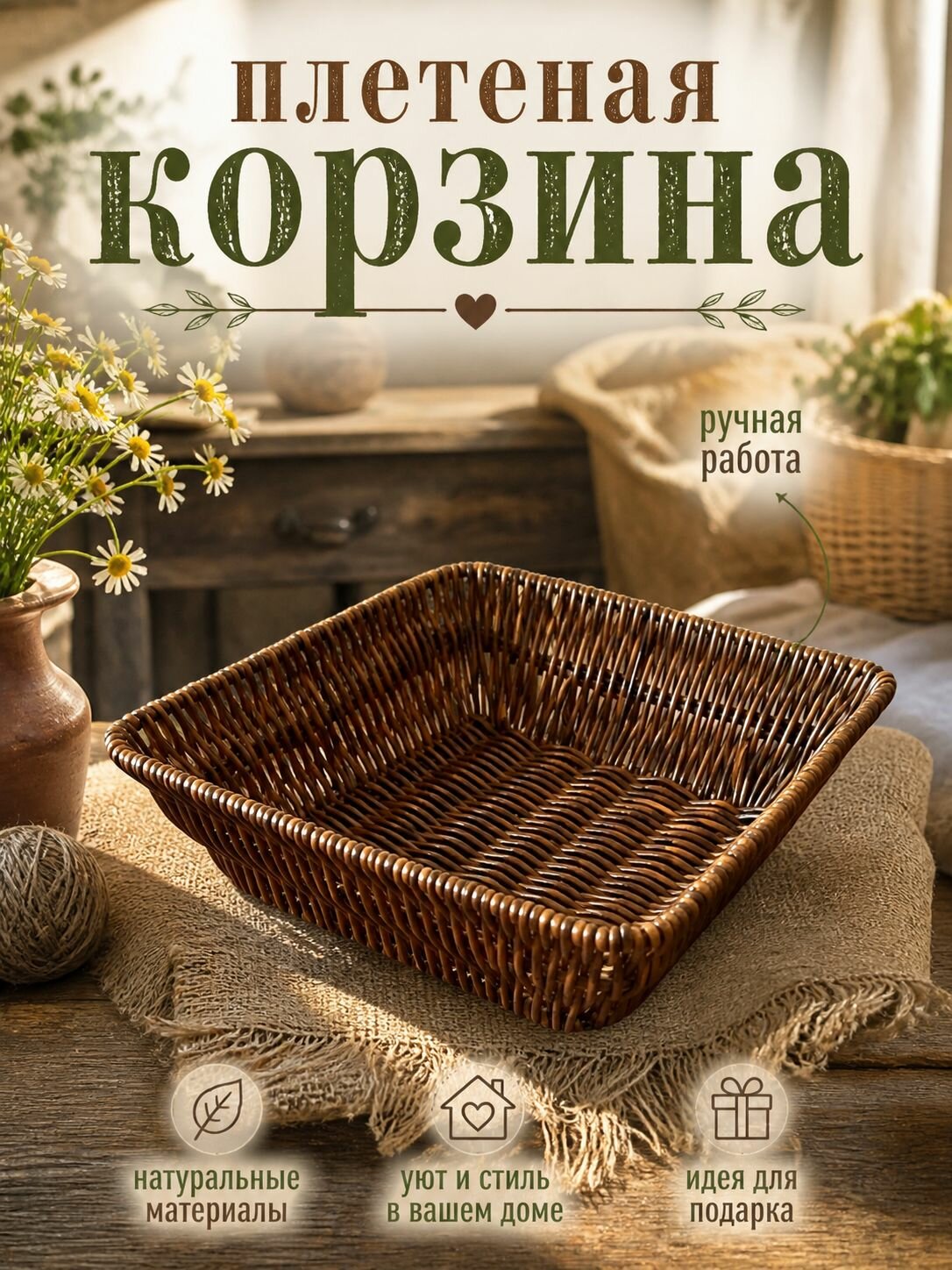 Корзинка HOMERA, ротанг, стиль лофт, цвет коричневый, 21х21 см