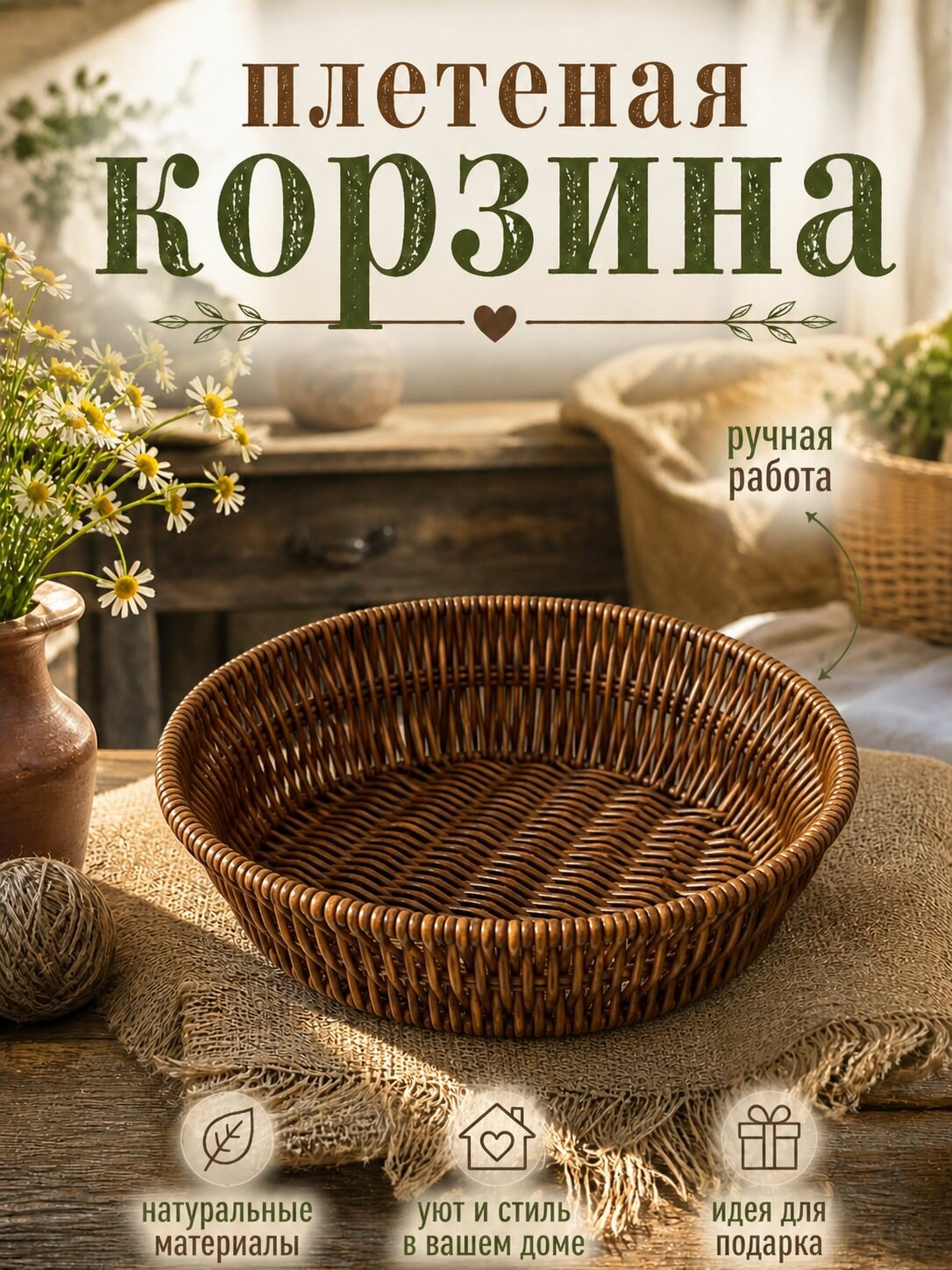 Корзинка HOMERA, ротанг, стиль лофт, цвет коричневый, 24х24 см