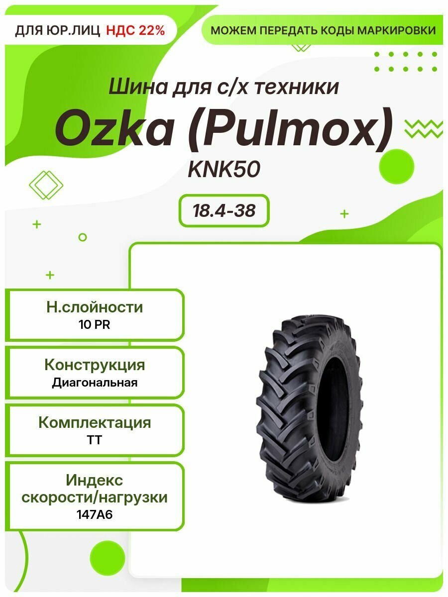 Спец шина, zka KNK50, 18.4-38, 147A6, TT