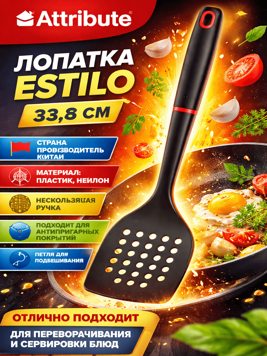 Лопатка Attribute Estilo, 33.5см