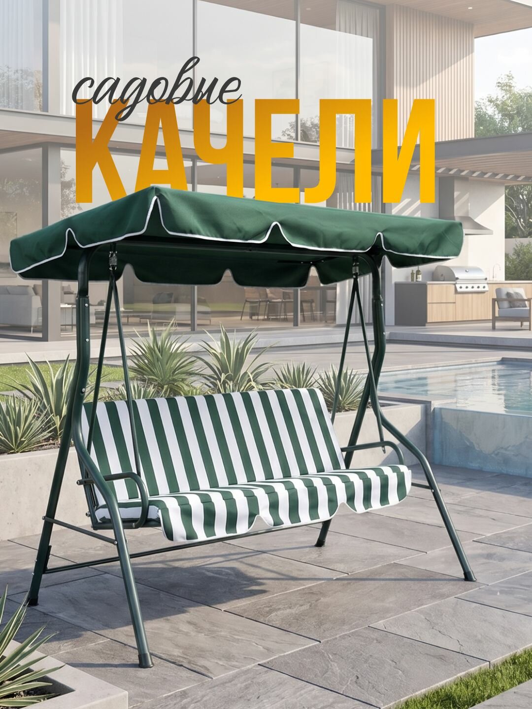Качели садовые для дачи