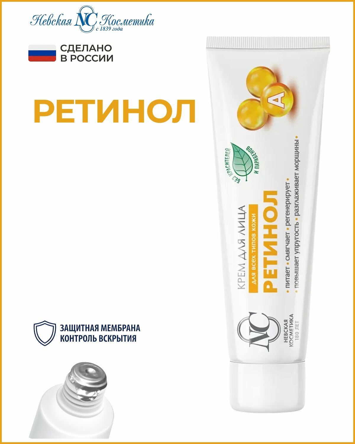 Ретинол крем для лица, 40 мл ретиноловый крем 40 мл