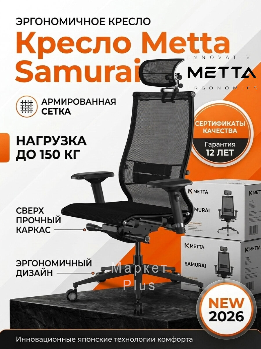 Кресло метта Samurai новое, черная версия(Black), версия 2026, кресло Метта, кресло для дома и офиса
