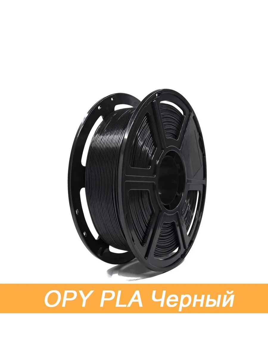 Пластик для 3D-принтера и 3D-печати PLA 1кг 1,75мм Черный Высокая скорость печати, хорошая прочность