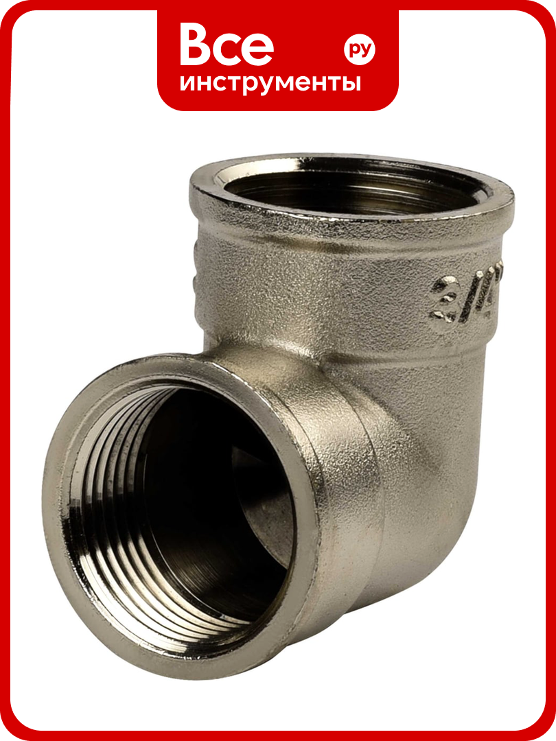 Угол ДМЗ 90 DN20 (3/4") ВР/ВР латунь никель, 3 шт ДМЗ.008.20Н3