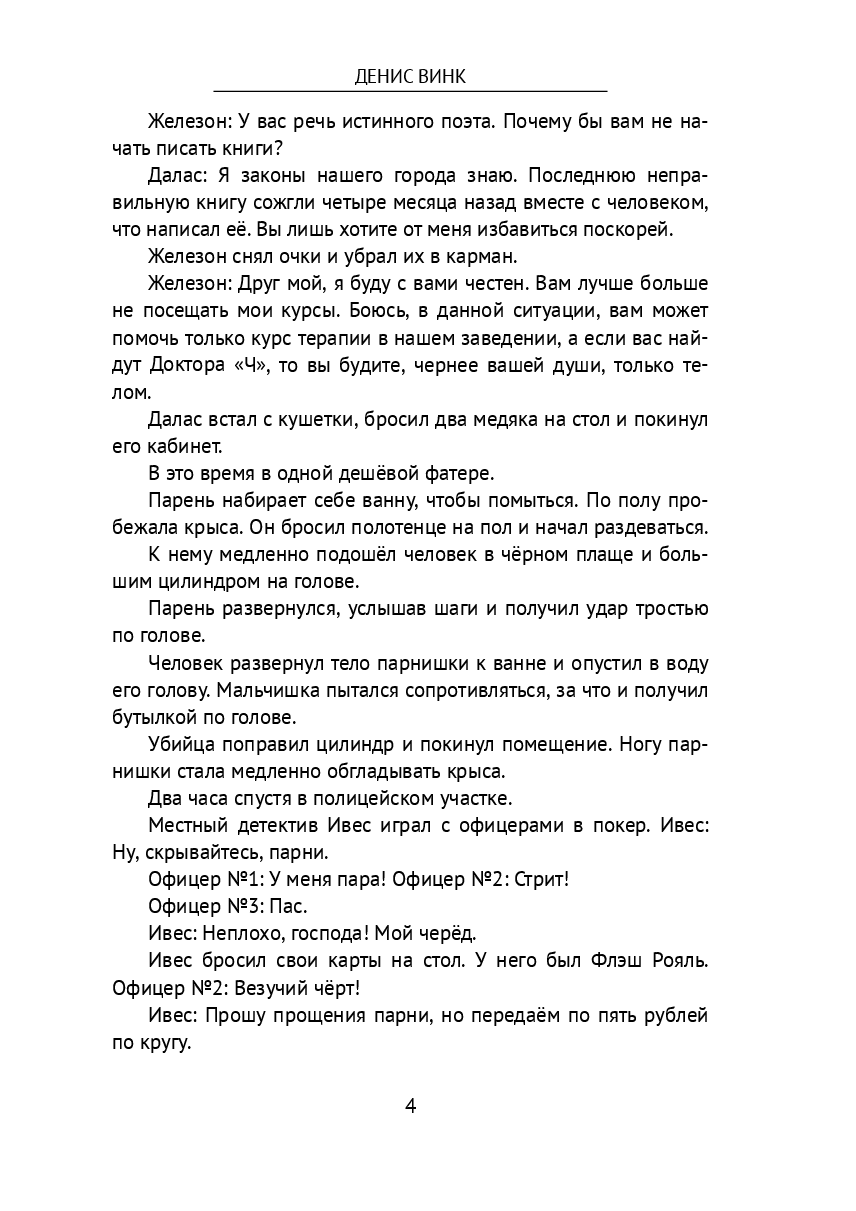 Чумное дело — фото 1