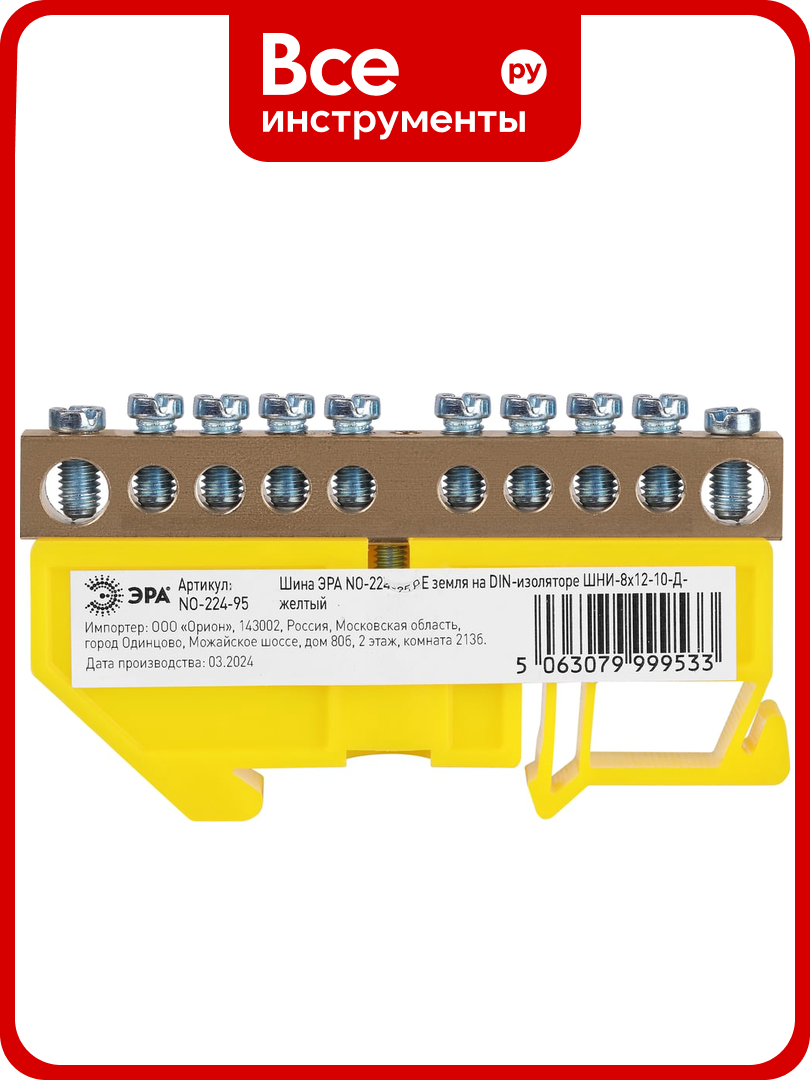 Шина ЭРА NO-22495 PE земля на DINизоляторе ШНИ8x1210Д желтый Б0062912