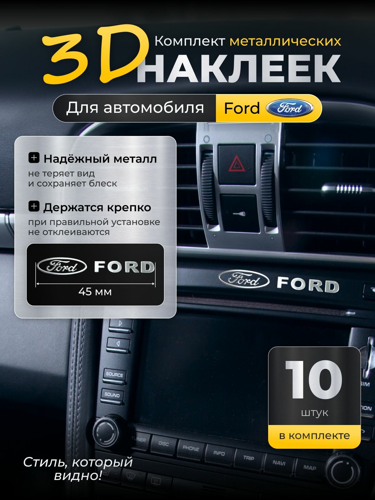 3D металлическая наклейка Ford 10 шт