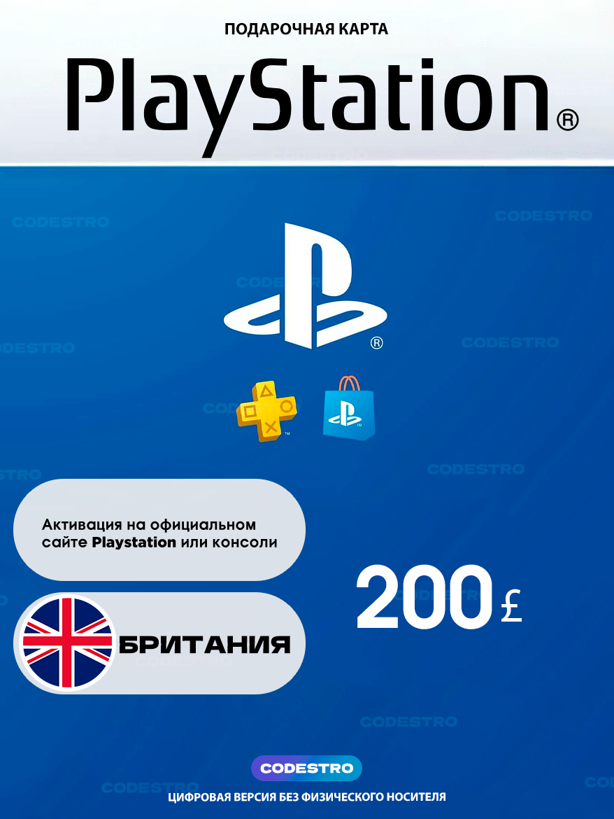 Подарочная карта PlayStation Store 200 GBP, регион Великобритания, пополнение баланса, цифровой код активации