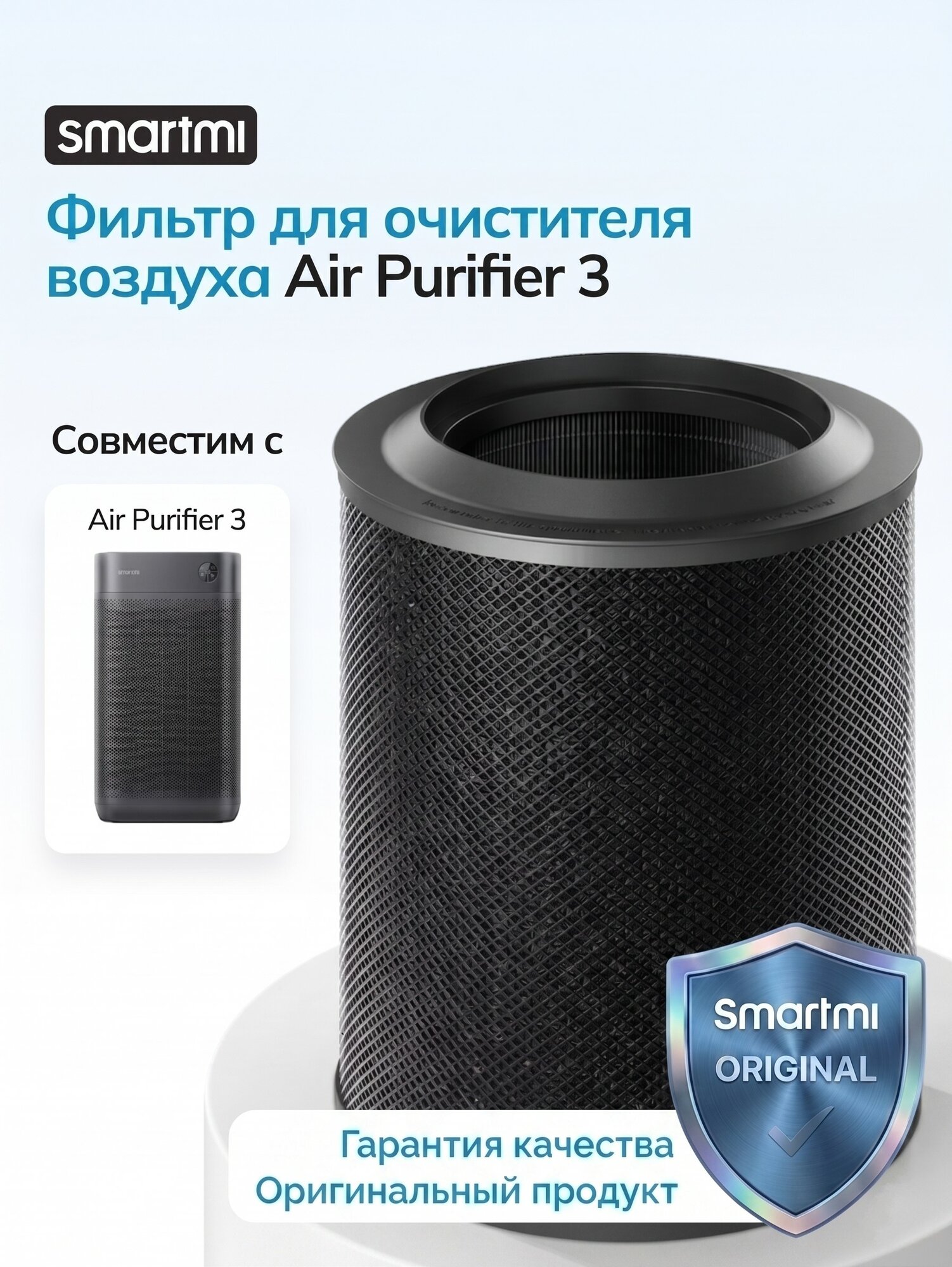 Сменный HEPA-фильтр Smartmi Air Purifier 3 Filter (KQJHQLX03ZM-GL)
