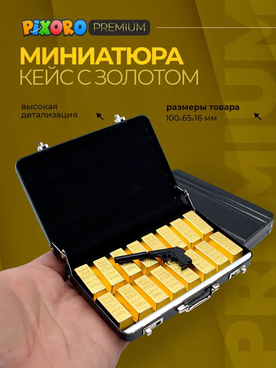 Миниатюра Кейс с золотом для кукол