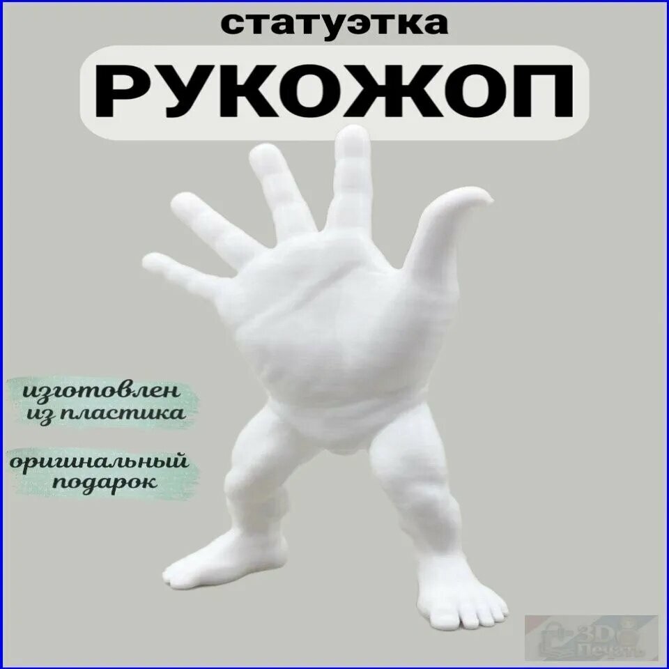 Статуэтка рука Красивый цвет T007, высота 10 см, длина 2.7 см