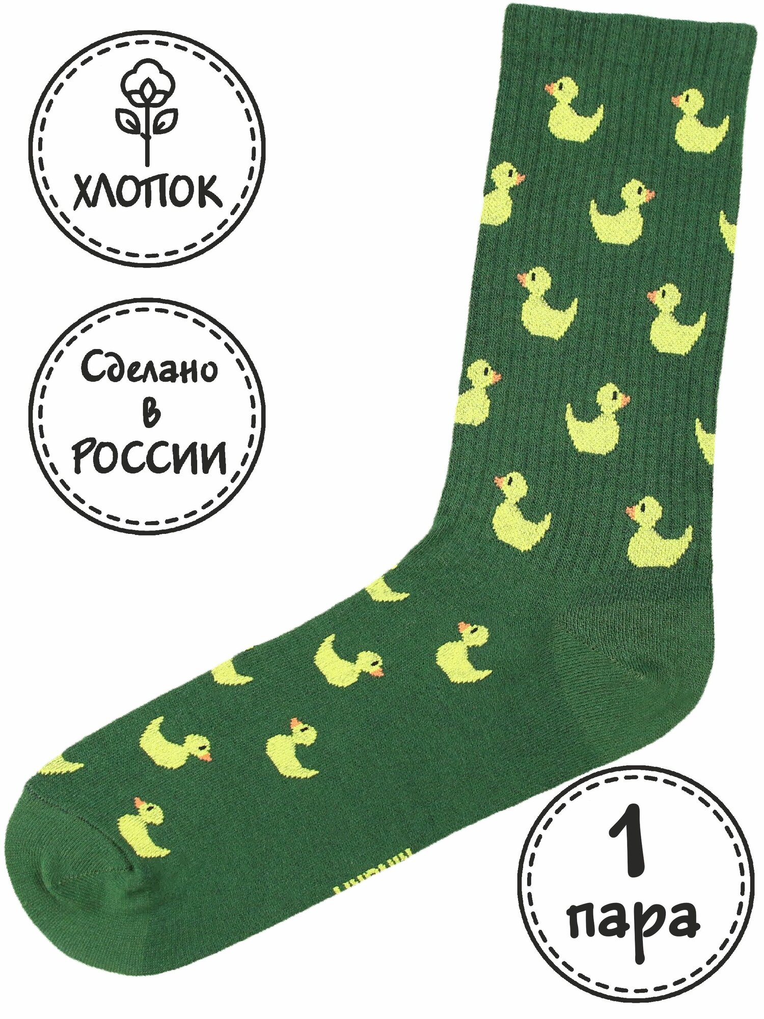 Носки