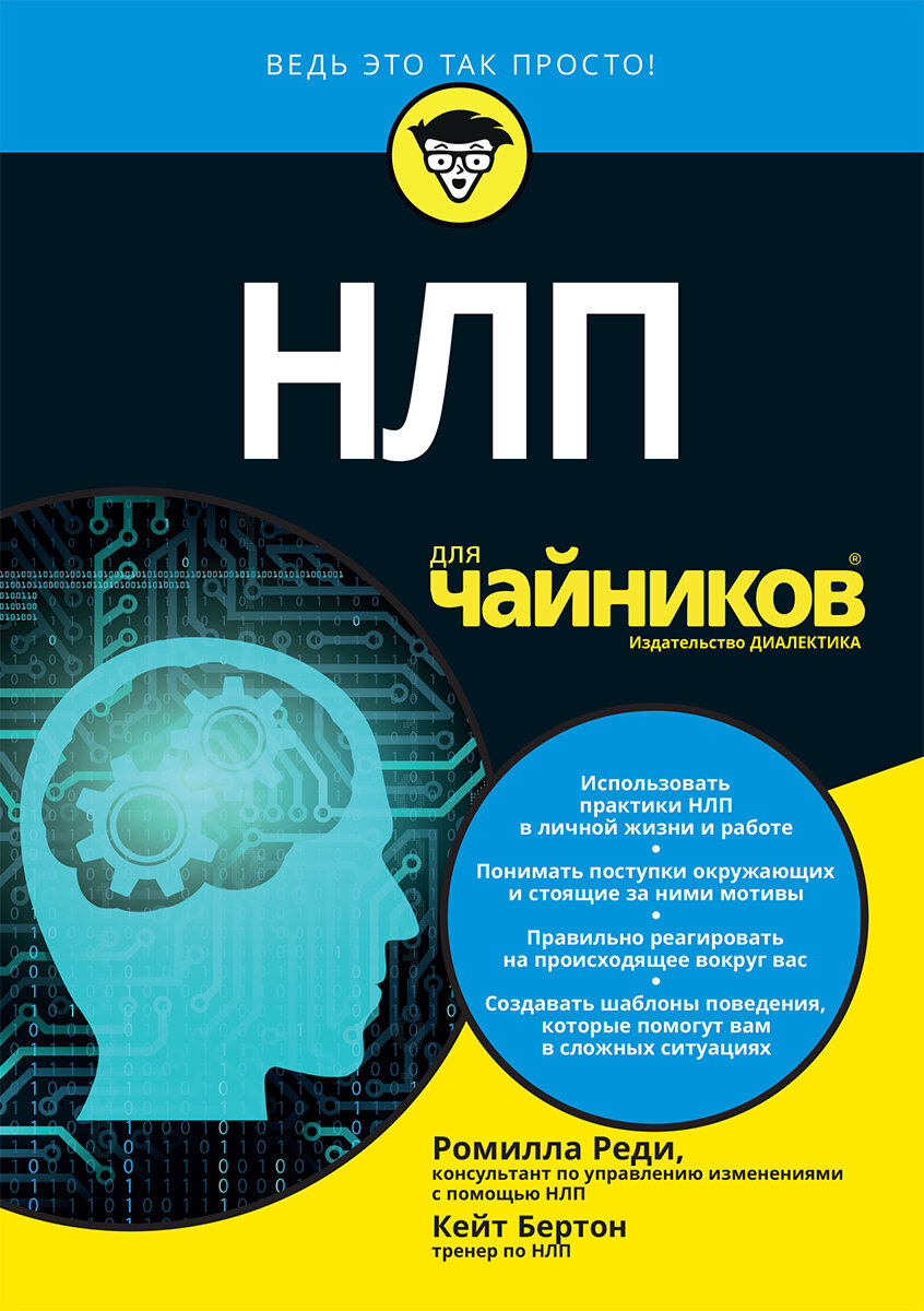 НЛП для чайников