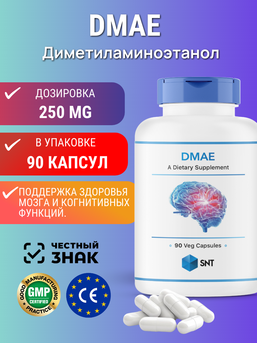 SNT Диметиламиноэтанол DMAE 250 мг (90 капс.) витамины для мозга и памяти нервной системы от стресса.