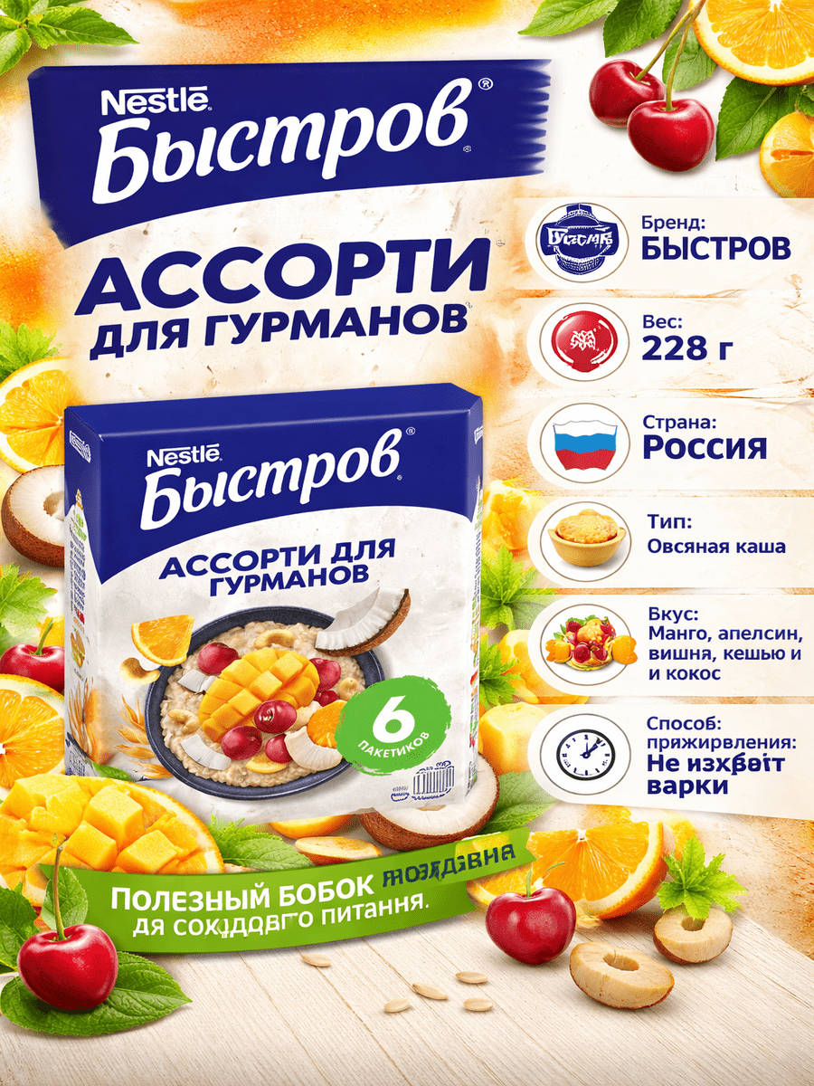 Каша Быстров Ассорти Для гурманов овсяная без варки, 228г