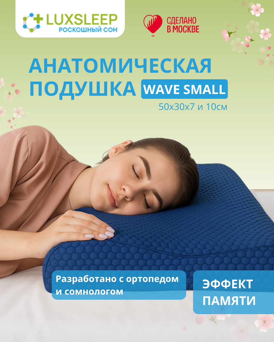 Компактная анатомическая подушка LuxSleep Wave Small 50х30 см валики 7х10 см