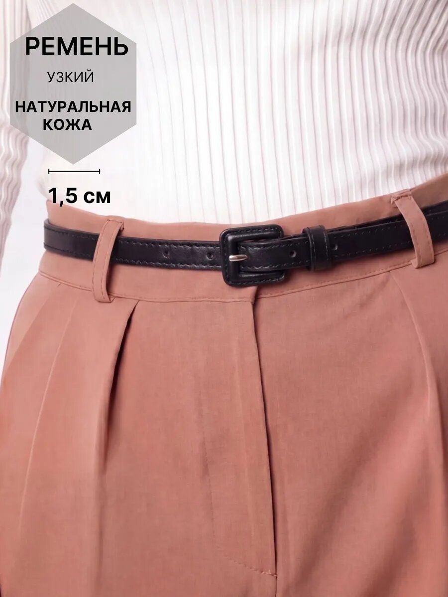 Ремень для женщин
