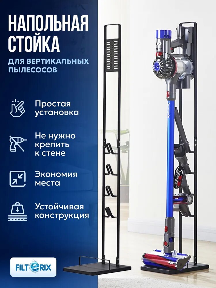 Напольная стойка подставка для вертикального пылесоса всех брендов