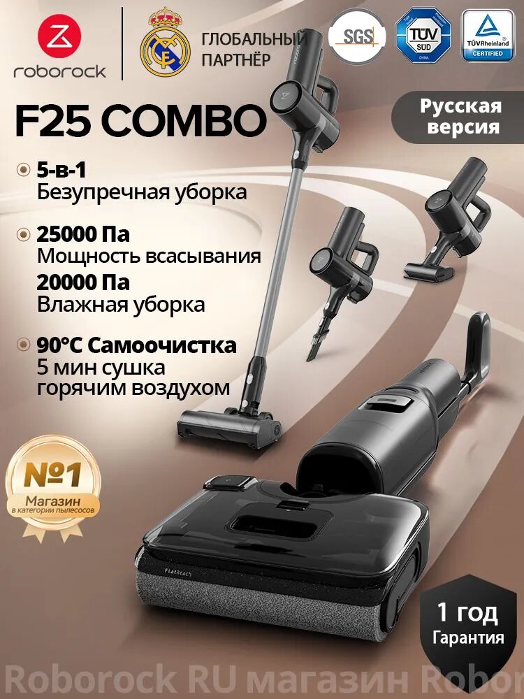 Вертикальный моющий пылесос Roborock F25 RT, русская версия, белый, 20000Pa, 40 минут максимальное время работы