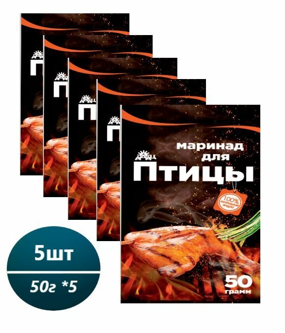 Маринад для птицы 50гр * 5шт