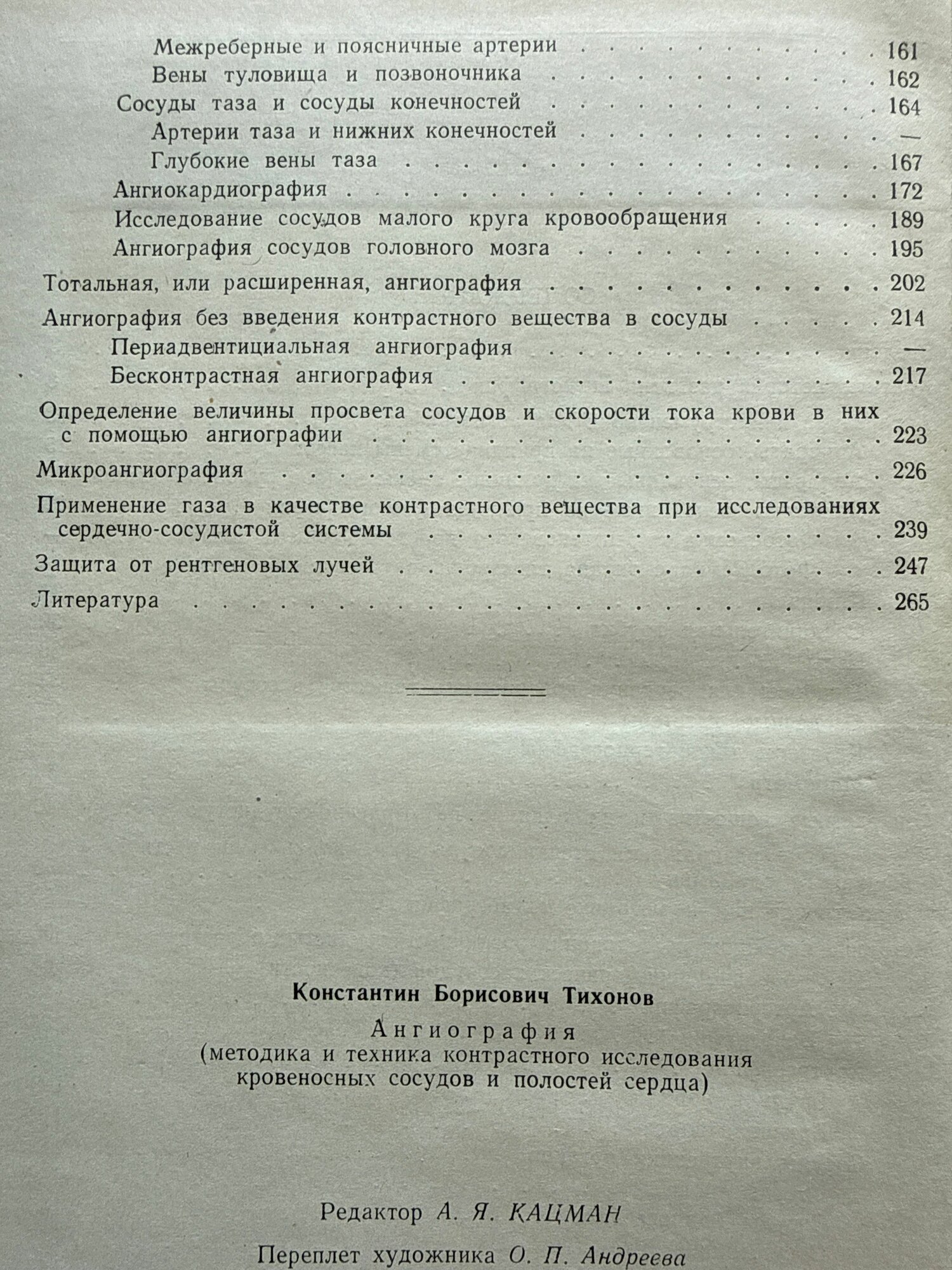 Ангиография — фото 1
