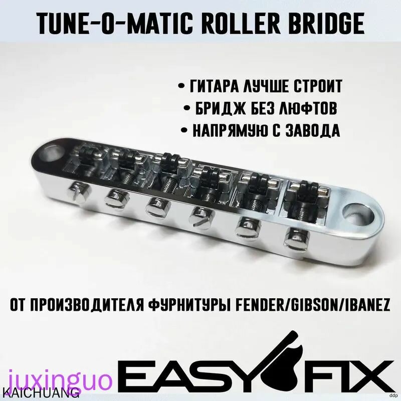 Бридж гитары Tune-O-Matic roller, бридж без люфтов, напрямую с завода, Fender/Gibson/Ibanez для настройки гитары