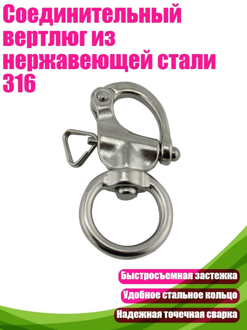 Соединительный вертлюг из нержавеющей стали 316