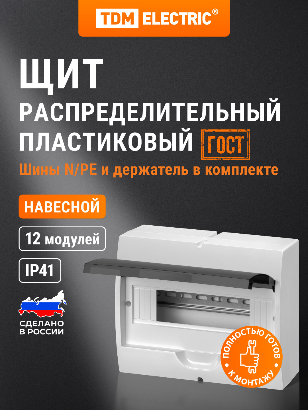 Щиток электрический бокс ЩРН-П-12 модулей навесной пластик IP41 TDM Electric