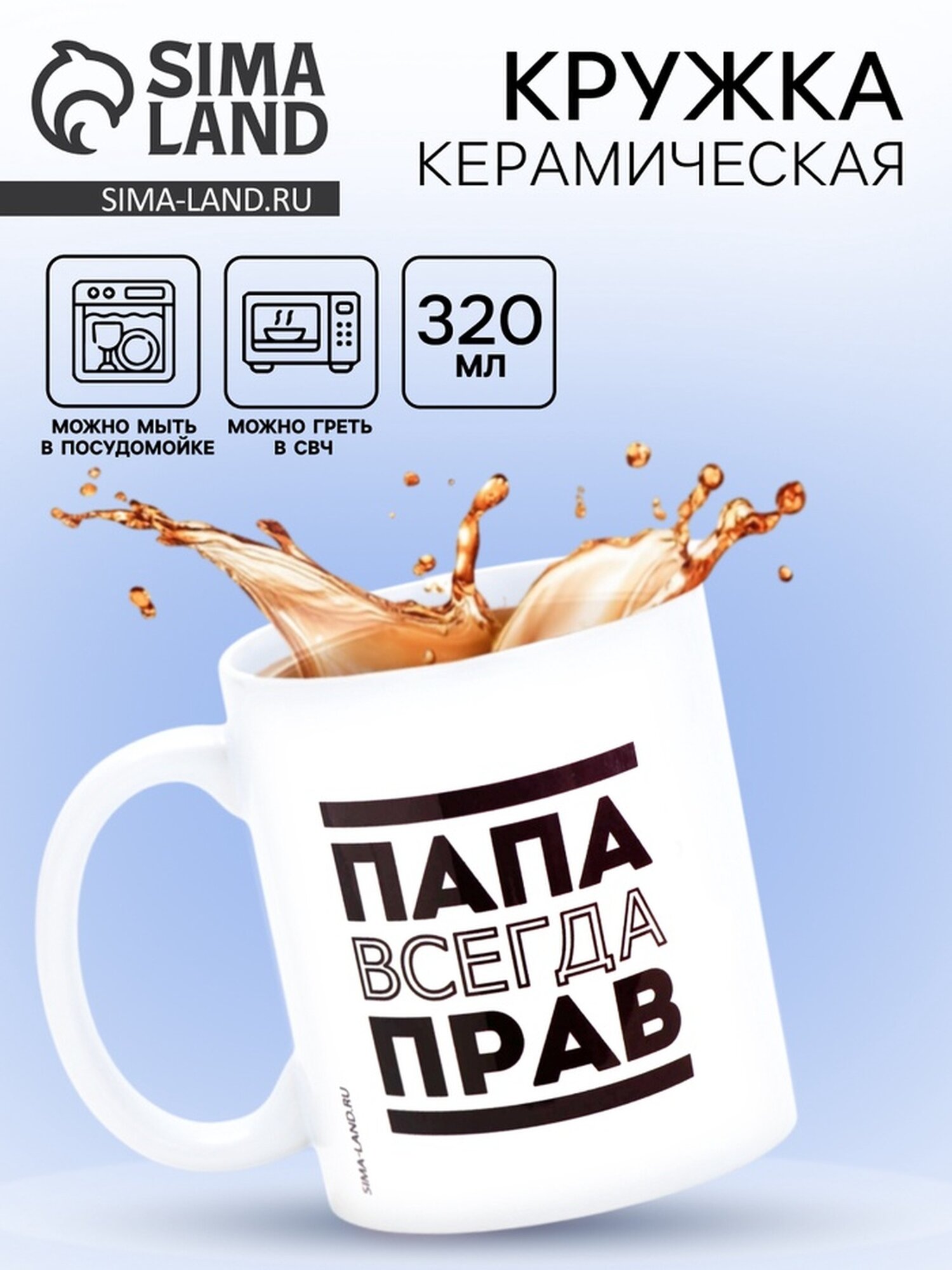 Кружка Доляна "Папа всегда прав", белая, керамика, об. 320 мл
