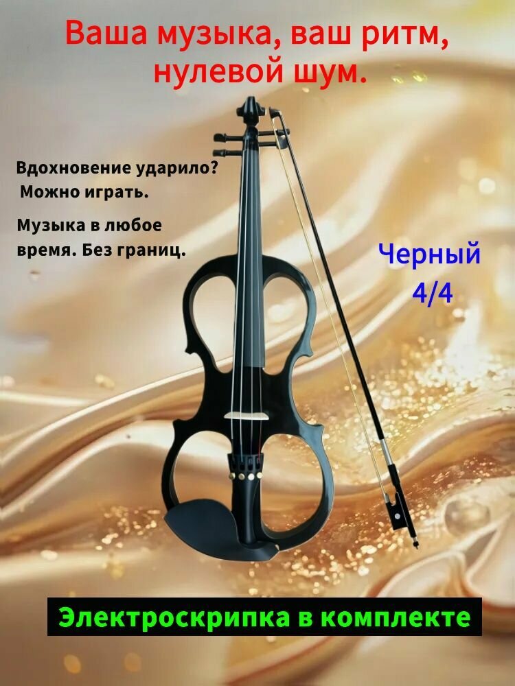 Электроскрипка для тихой практики дома, полный комплект с чехлом, наушниками и тюнером, для начинающих