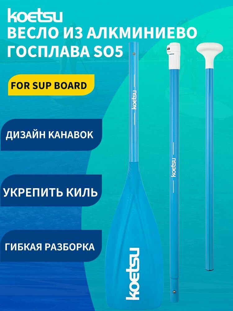 Koetsu Весло для SUP-доски