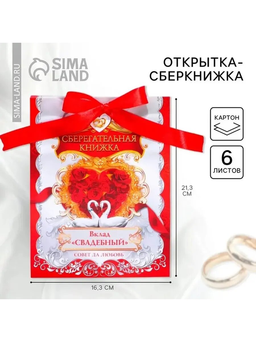 Элегантный свадебный конверт-книга для подарков
