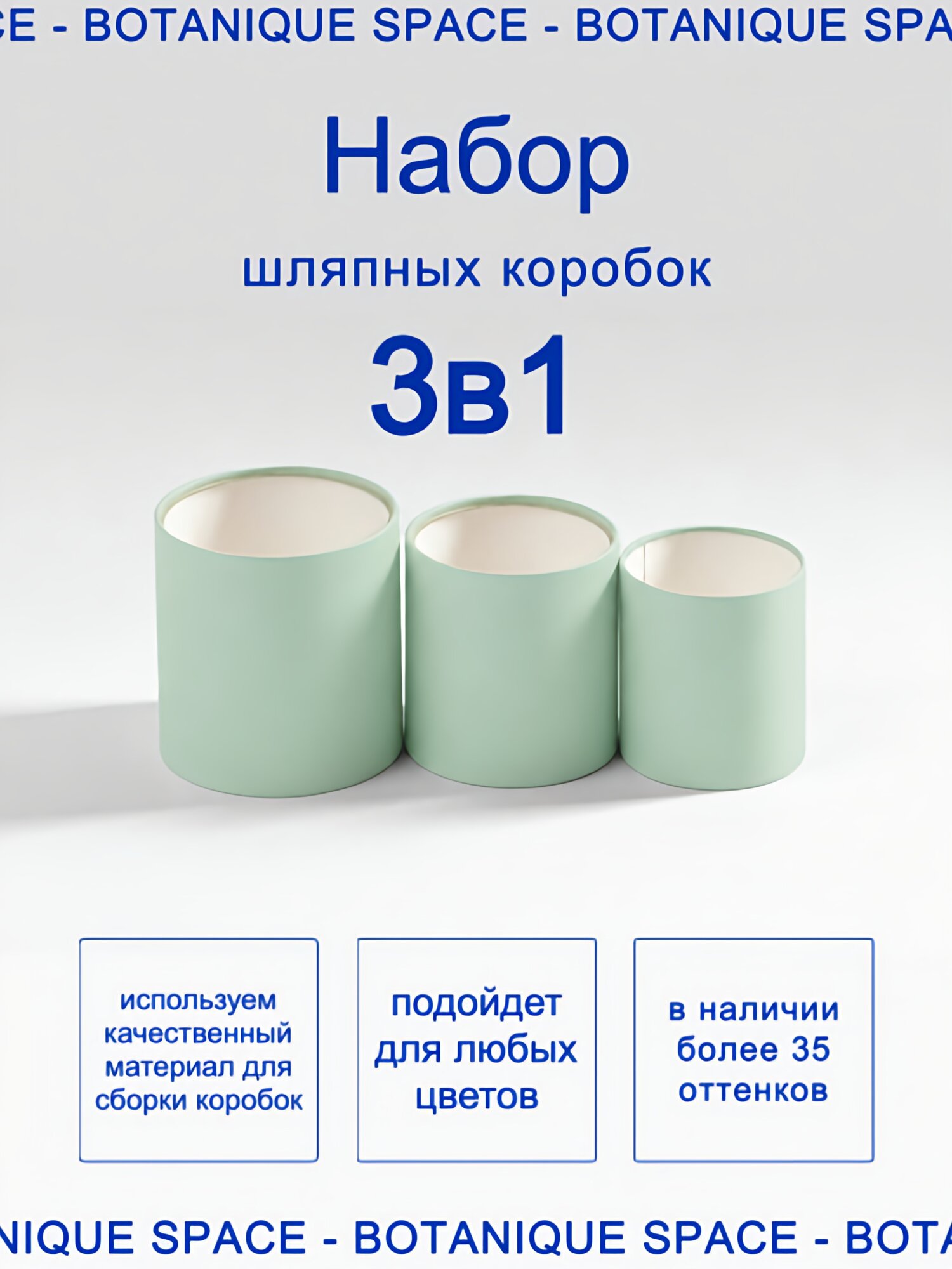 Набор шляпных коробок без крышки 3в1 / салатовый