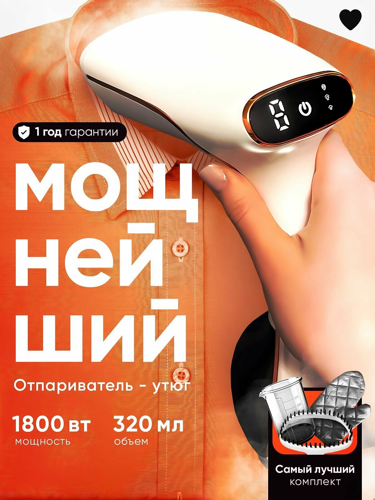 Отпариватель Edelshtauff Si-300 ручной (1800 Вт, 3 режима подачи пара, белый). Товар уцененный