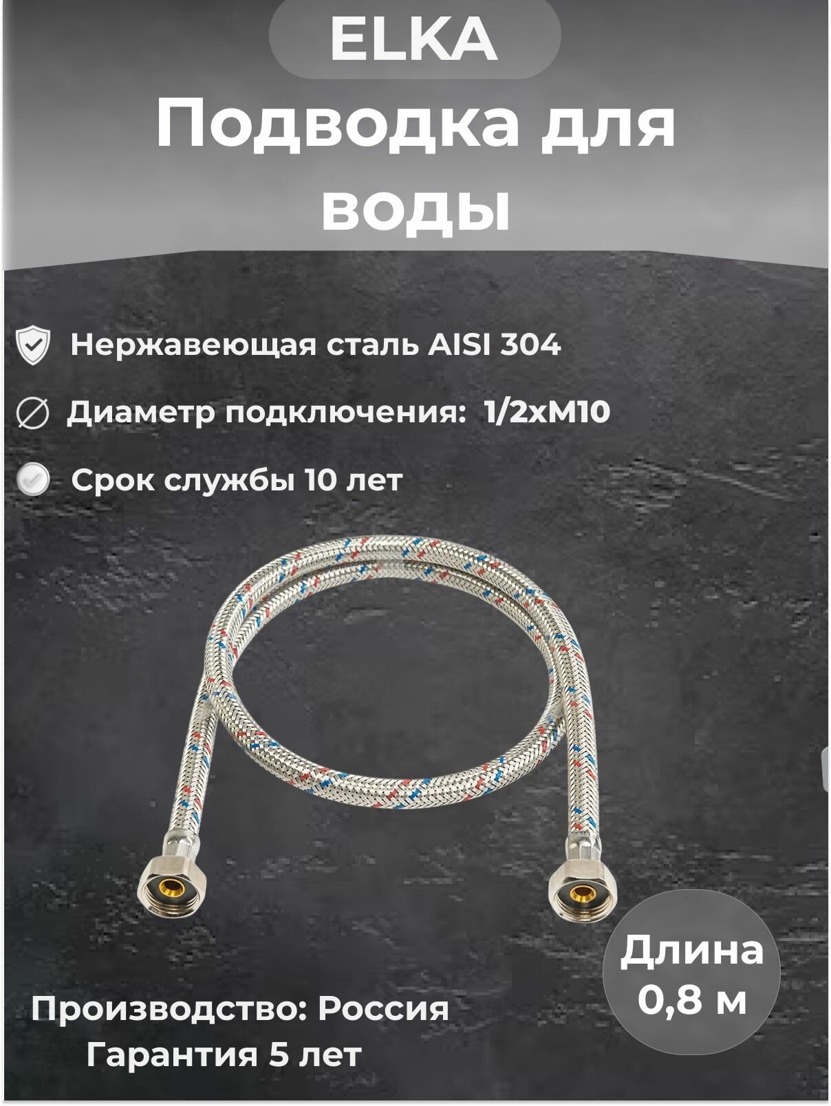 Подводка для воды антивибрационная Гигант1/2" 0,8 м