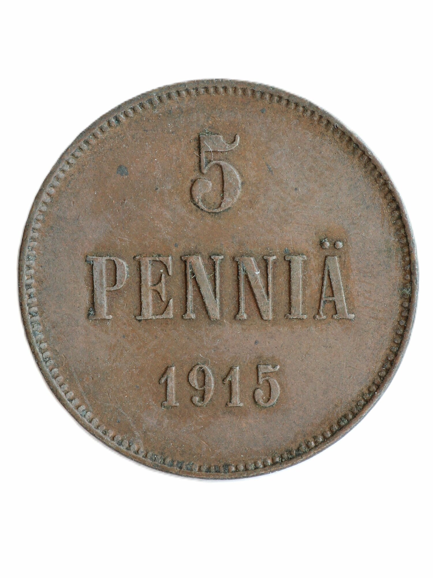 Подлинная монета 5 пенни Русская Финляндия 1915 год Николай II