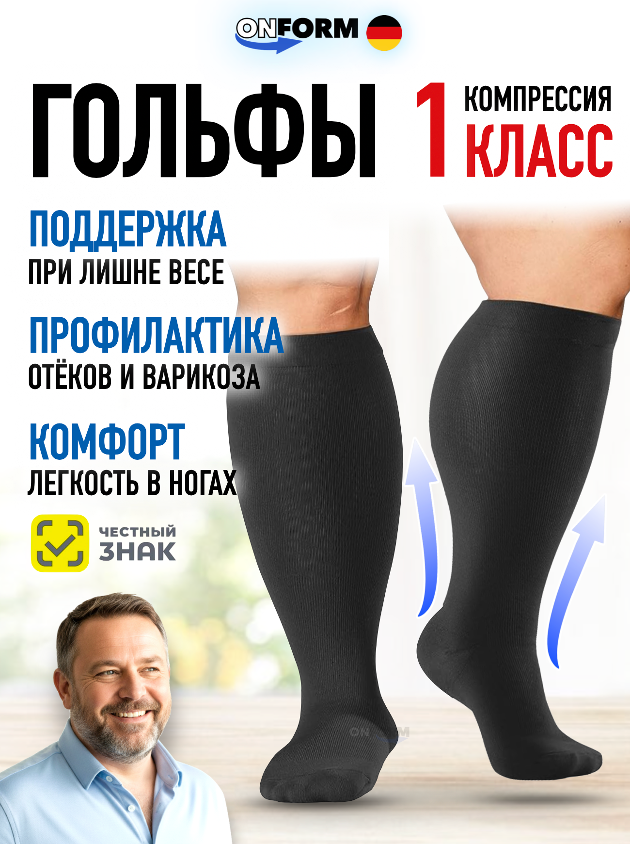 Гольфы Класс компрессии 1, комплект