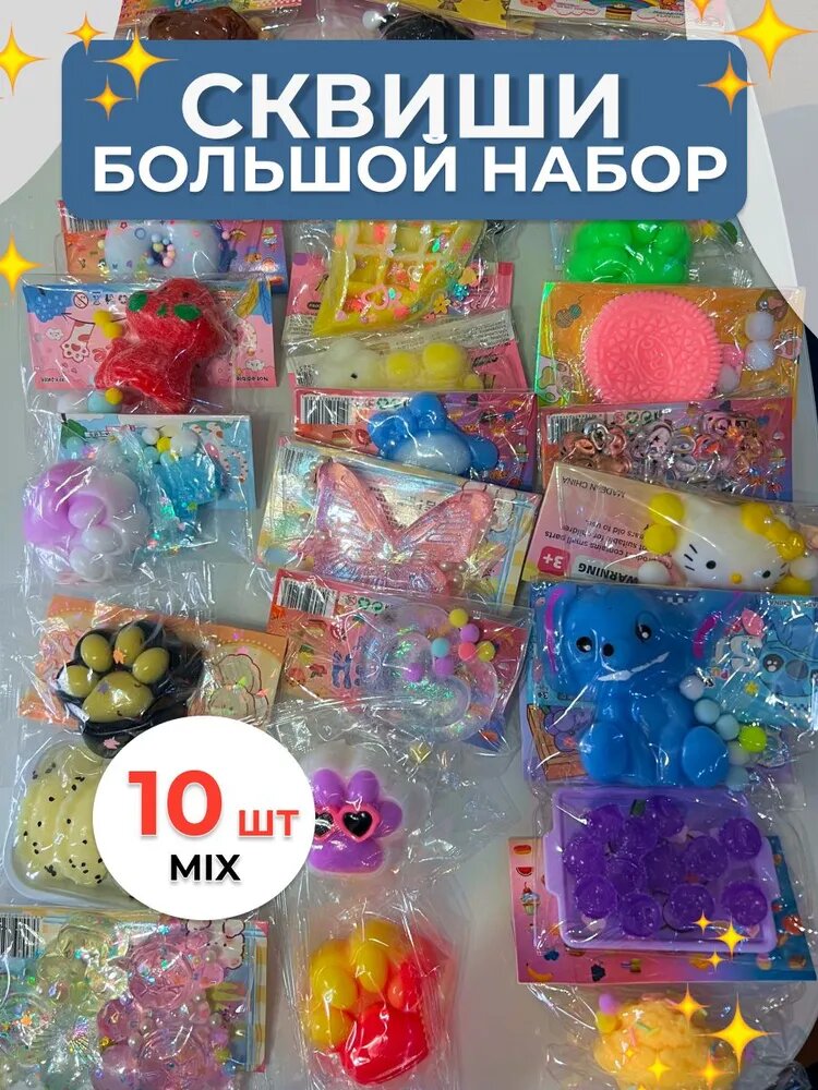 Игрушка антистресс лапки/ набор таба 10 шт/ набор для детей