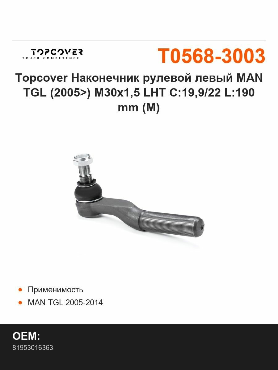 Topcover Наконечник рулевой левый MAN TGL (2005>) M30x1,5 LHT C:19,9/22 L:190 mm (M)