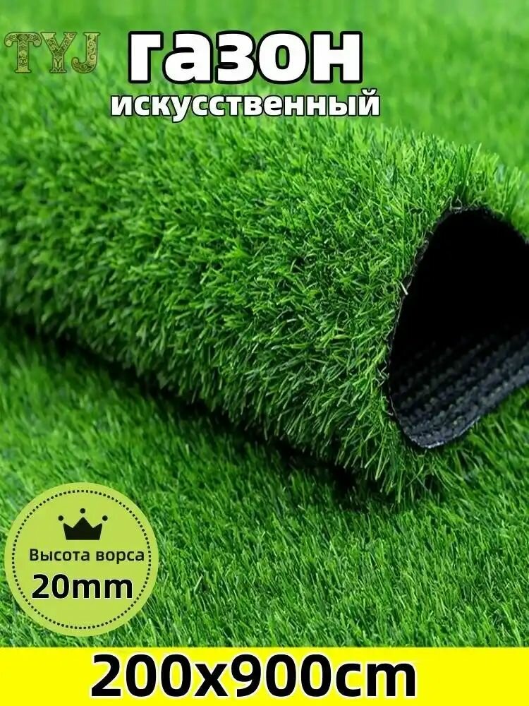 Искусственная трава