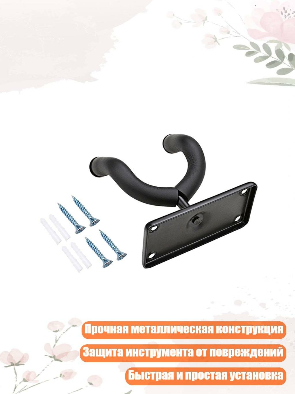 Крепление для гитары на стену