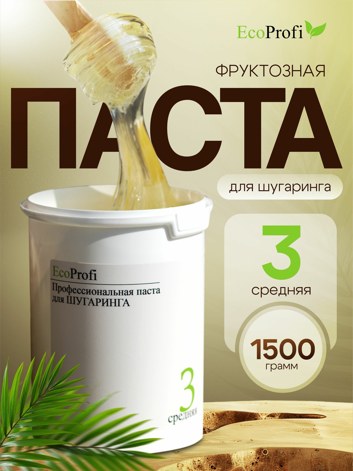 Паста для шугаринга Средняя,1500 г