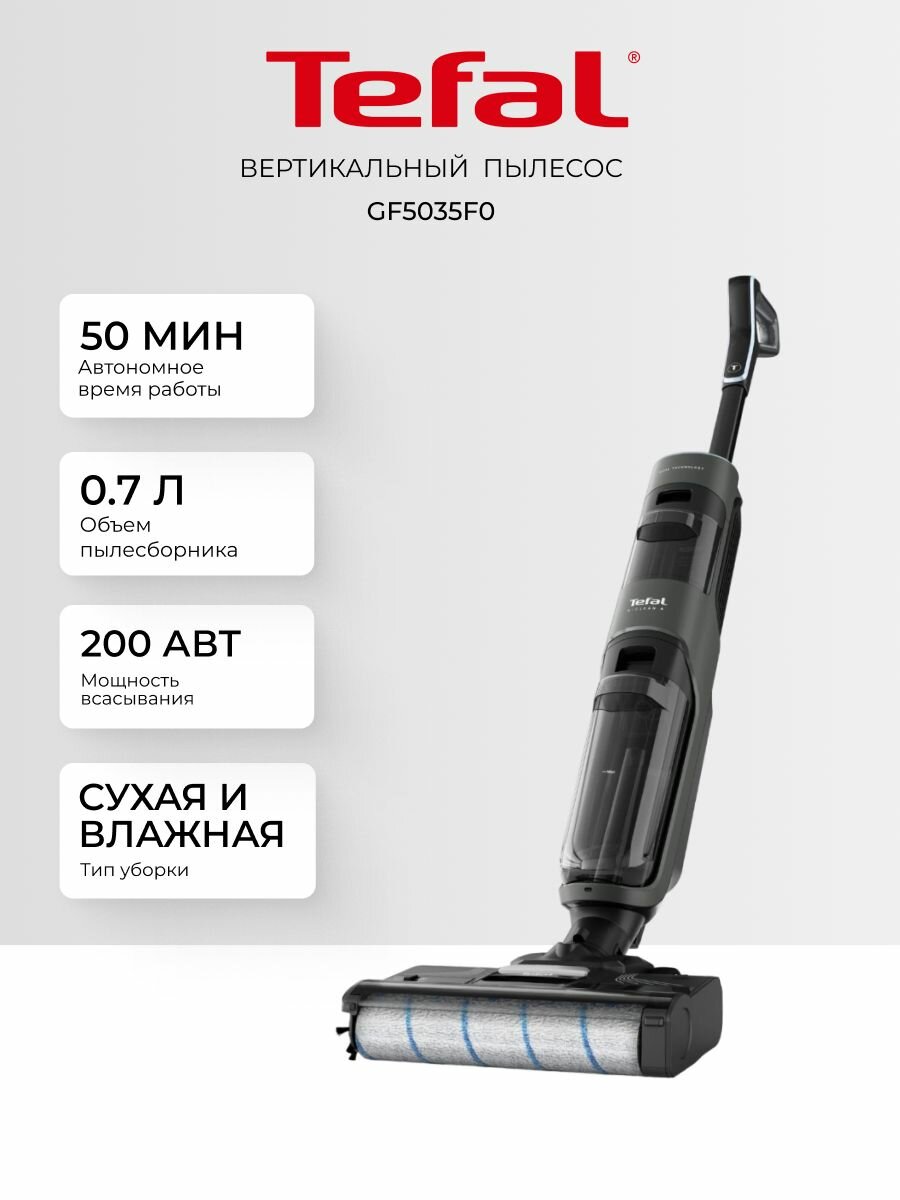 Вертикальный пылесос Tefal X-Clean 4 GF5035F0, сухая и влажная уборка, 15000 Pa, 50 минут автономной работы, черный