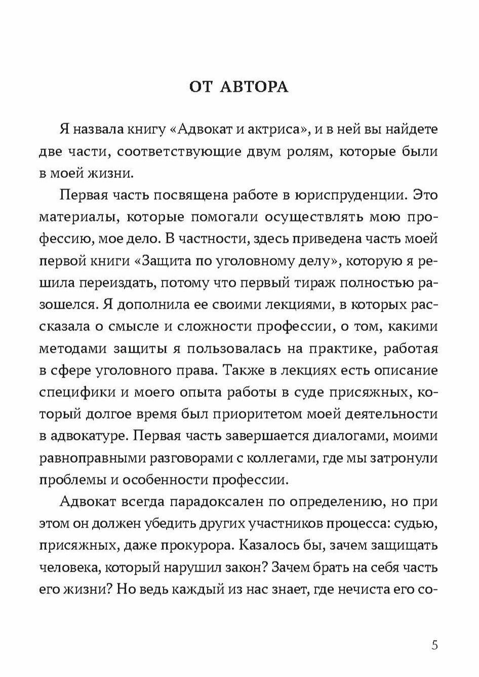 Адвокат и актриса. — фото 1