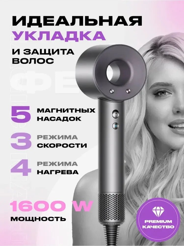 Фен для волос профессиональный, с 5-ю магнитными насадками и ионизацией, 1600Вт, графит