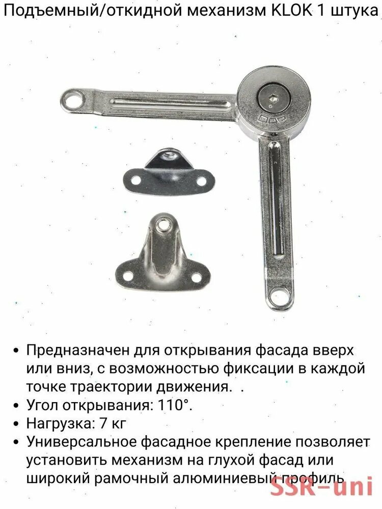Подъемный механизм ,12см