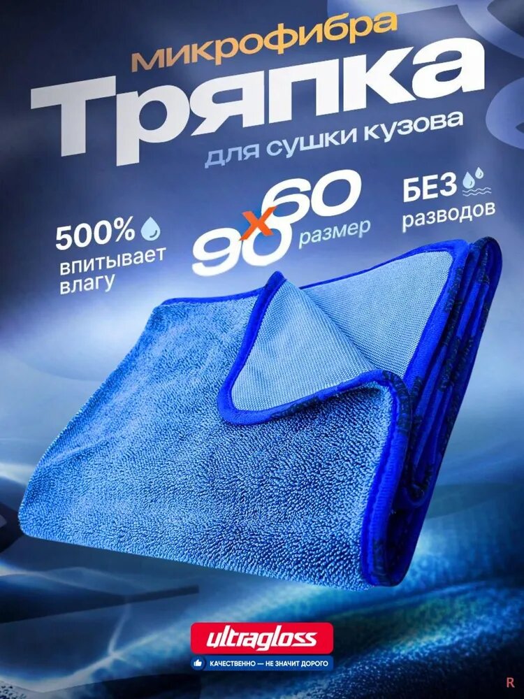 Ultragloss Салфетка автомобильная, 1 шт.